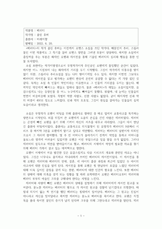 베러티 독후감