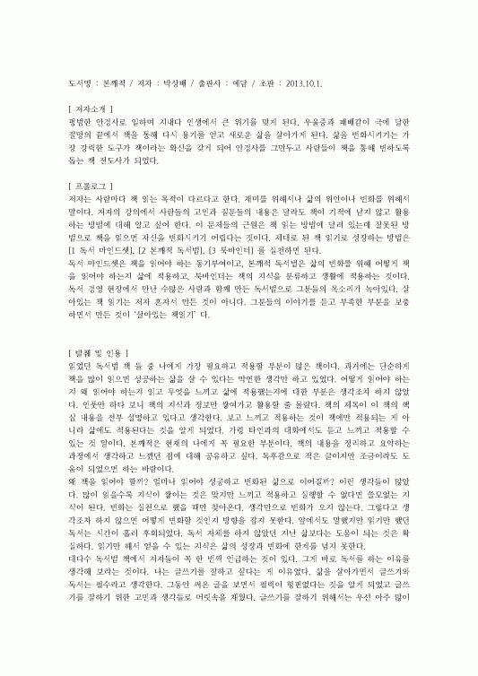 본깨적 독후감