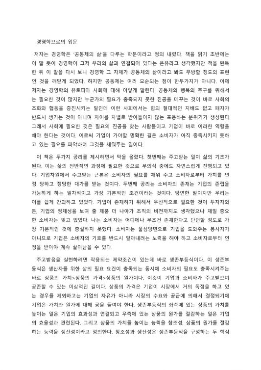 프린시피아 매네지멘타 독후감