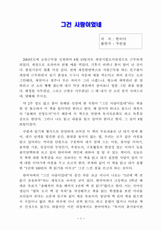 그건 사랑이었네 독후감 한비야