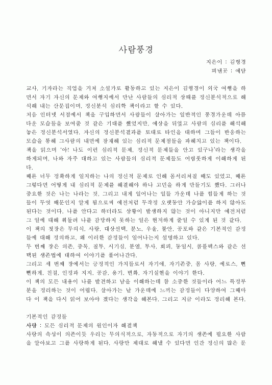 사람풍경 독후감