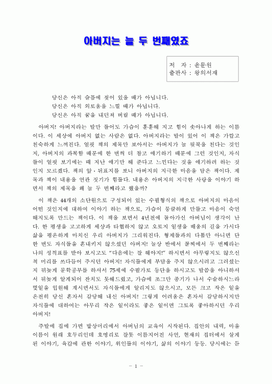 아버지는 늘 두 번째였죠 독후감