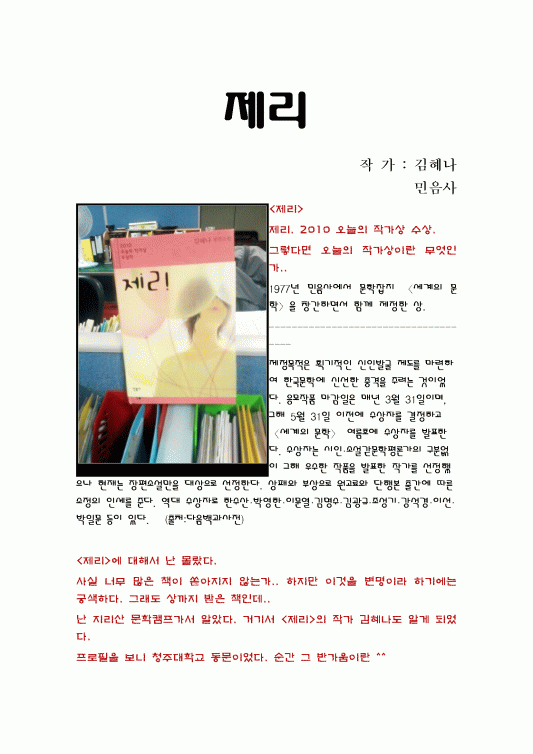 제리 독후감 김혜나