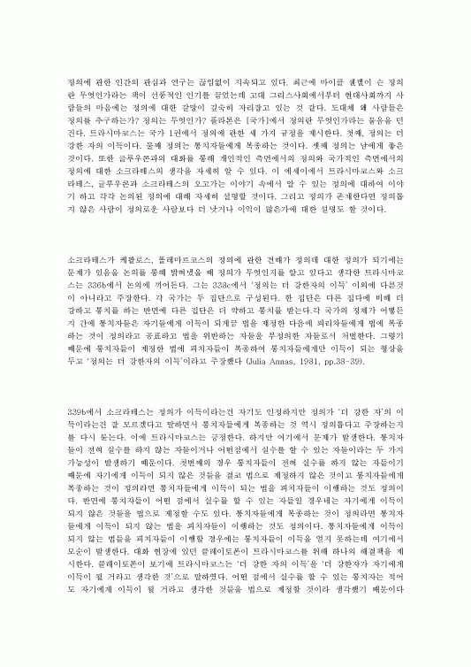 정의란 무엇인가 - 플라톤 국가