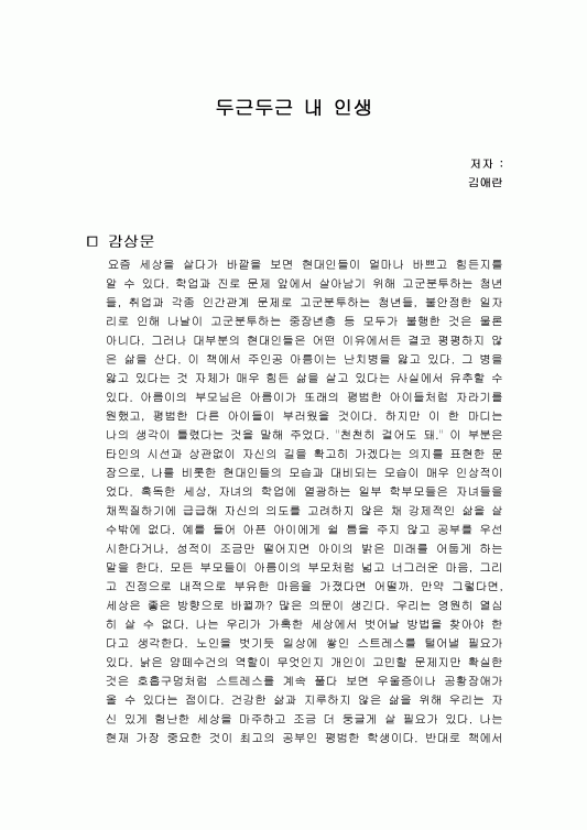 두근두근 내 인생 독서감상문