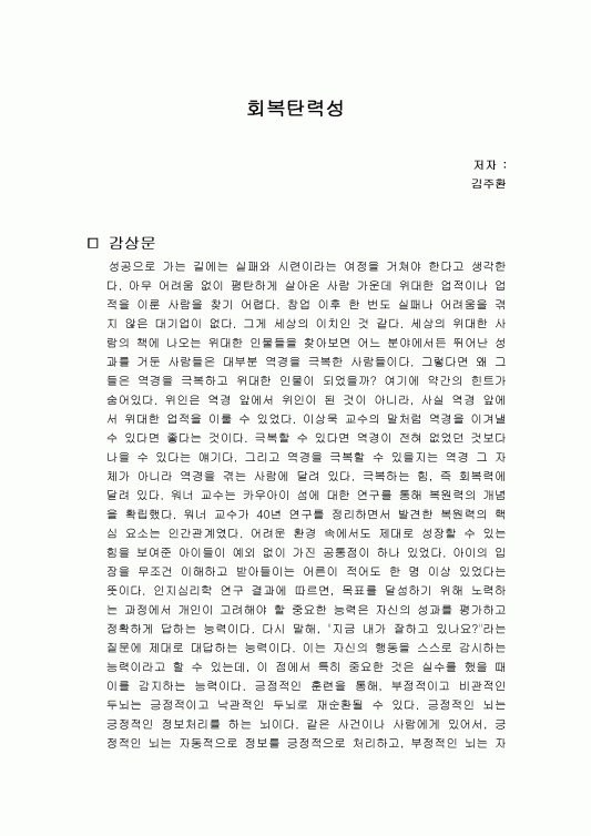 회복탄력성 독서감상문