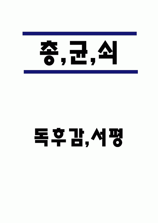 총균쇠 독후감,서평