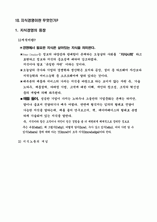 지식경영이란 무엇인가?