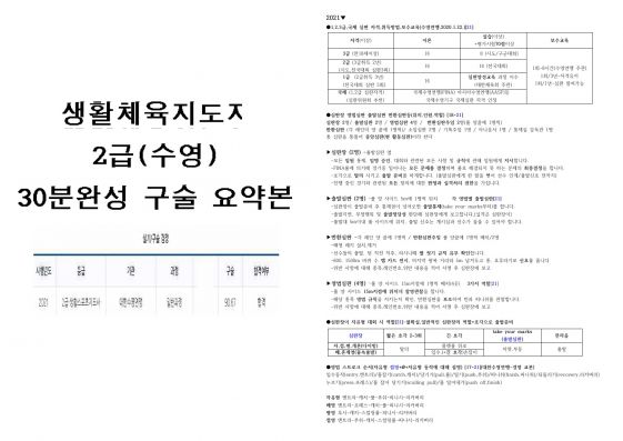 2021년 생체(수영)합격자의 30분완성 구술요약 정리