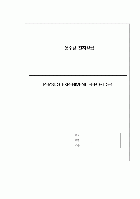 용수철 진자 실험