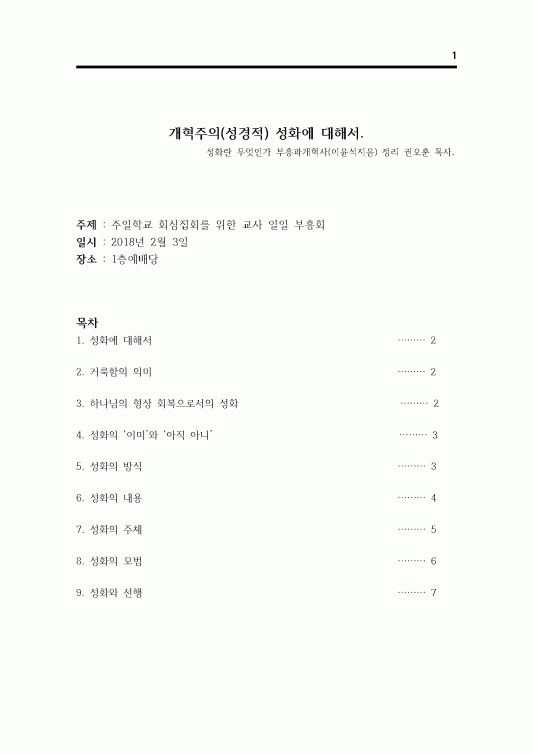 성화 sanctification