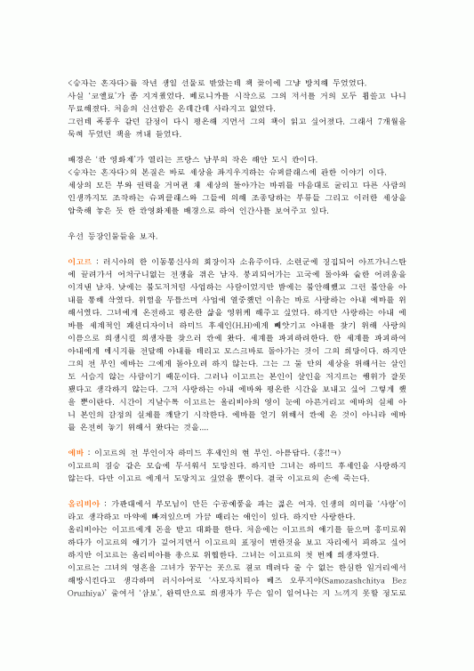 승자는 혼자다 독후감