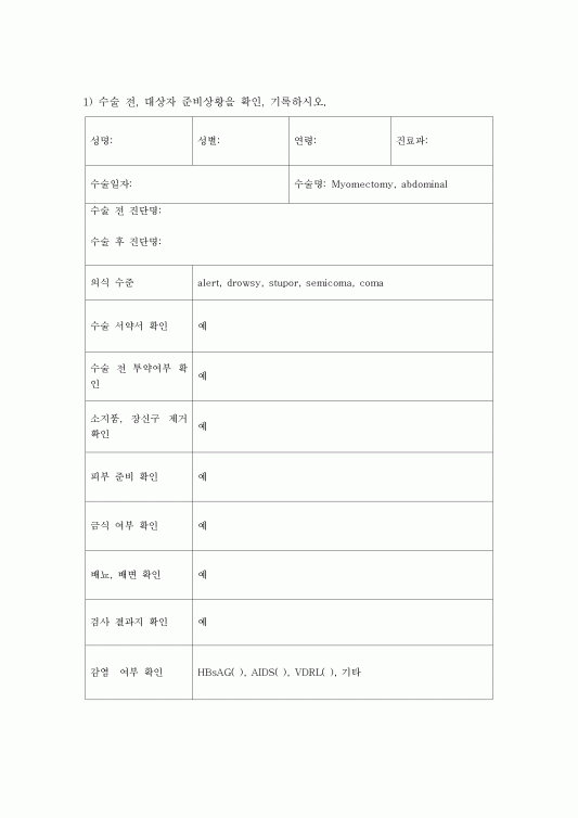 자궁근종 케이스 스터디