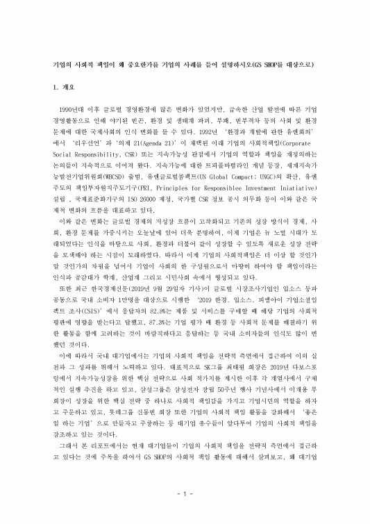 기업의 사회적 책임에 대해 학습했습니다