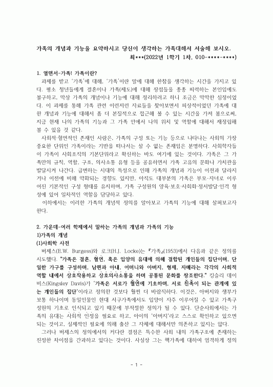 가족복지론과제