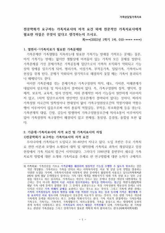 가족상담및가족치료과제