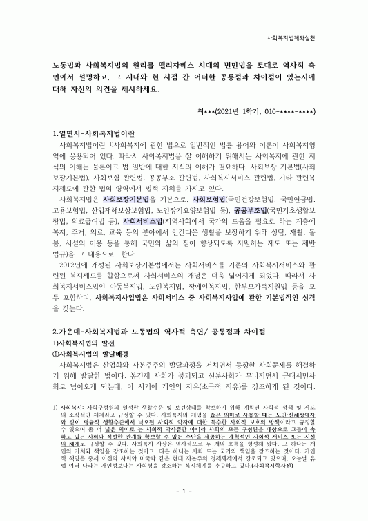사회복지법제와실천