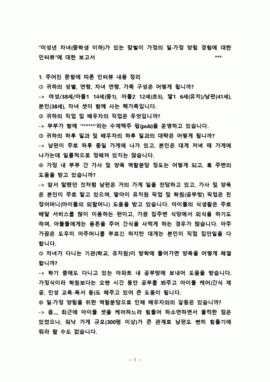 일가정양립2 레포트 자료
