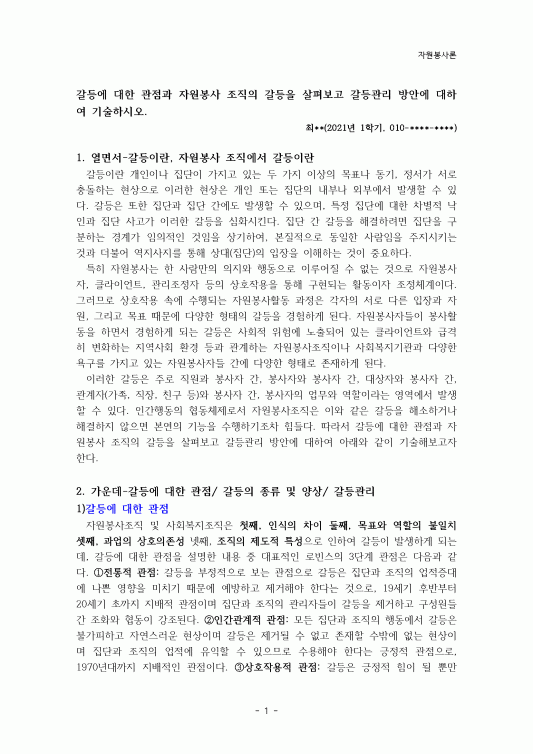 자원봉사론 레포트 자료