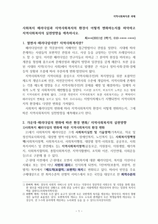 지역사회복지론