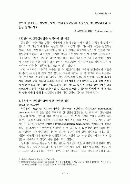 청소년복지론