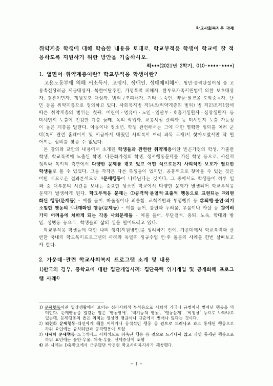 학교사회복지론