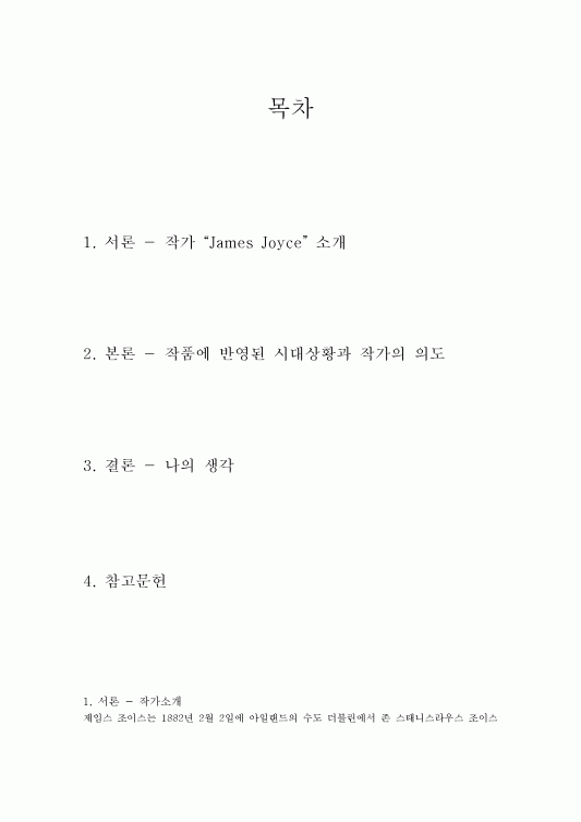 제임스 조이스