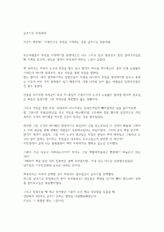 글쓰기로 부업하라