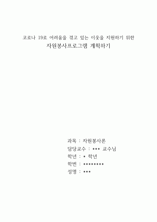 자원봉사프로그램