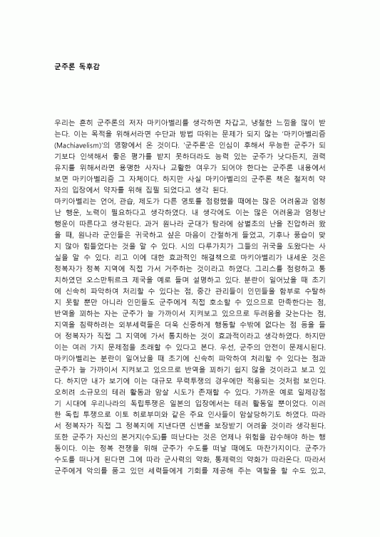 군주론 독후감