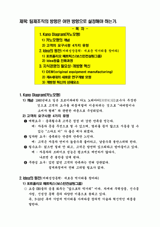 팀제조직의 방향은 어떤방향으로설정해 가야 하는가