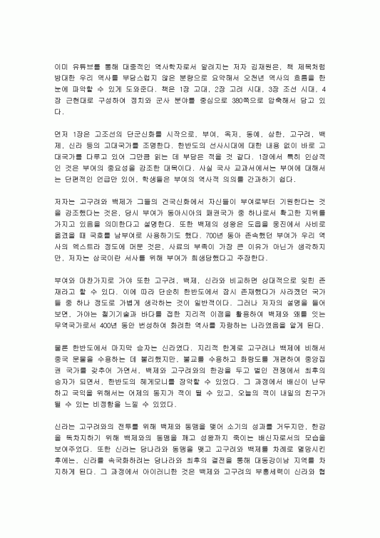 세상에서 가장 짧은 한국사 김재원 독후감