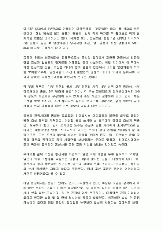 임진왜란 1592 kbs 독후감
