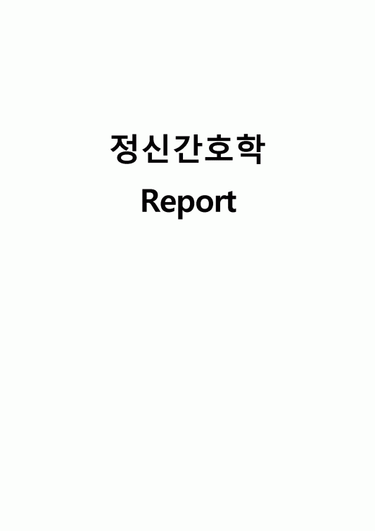 자료입니다)딥스 감상문, 딥스 간호과정, 딥스 간호진단 2가지, 딥스 독후감, 정신간호학
