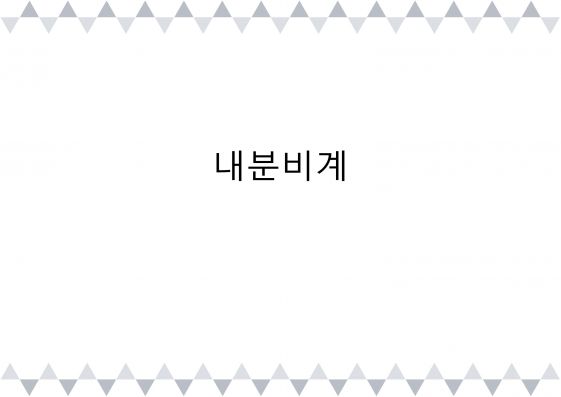 [성인간호학]내분비계 정리 PPT