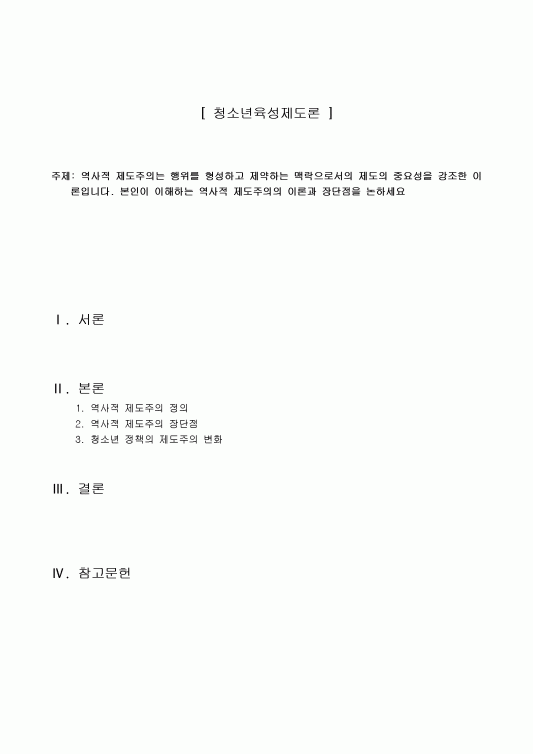 청소년육성제도론