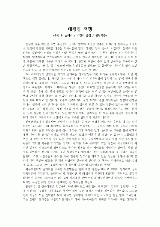 태평양 전쟁 레포트 자료