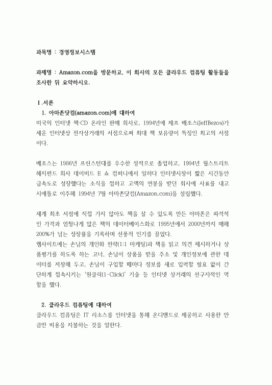 우수과제물 경영정보시스템
