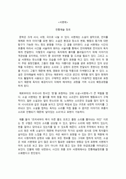 영화 서편제 분석 레포트
