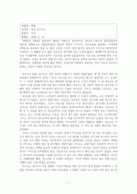 백광 독후감 레포트 자료