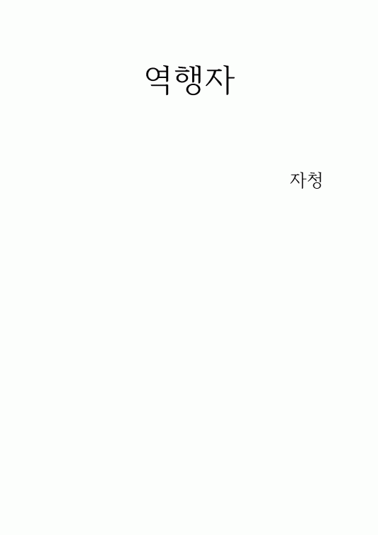 역행자 독후감