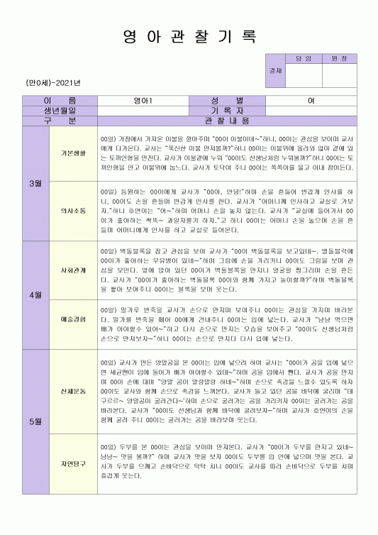 만0세 관찰일지