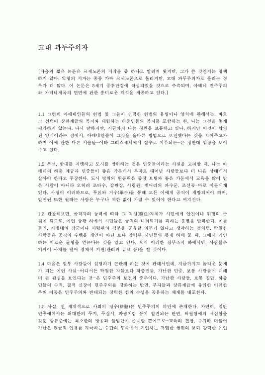 고대 과두주의자
