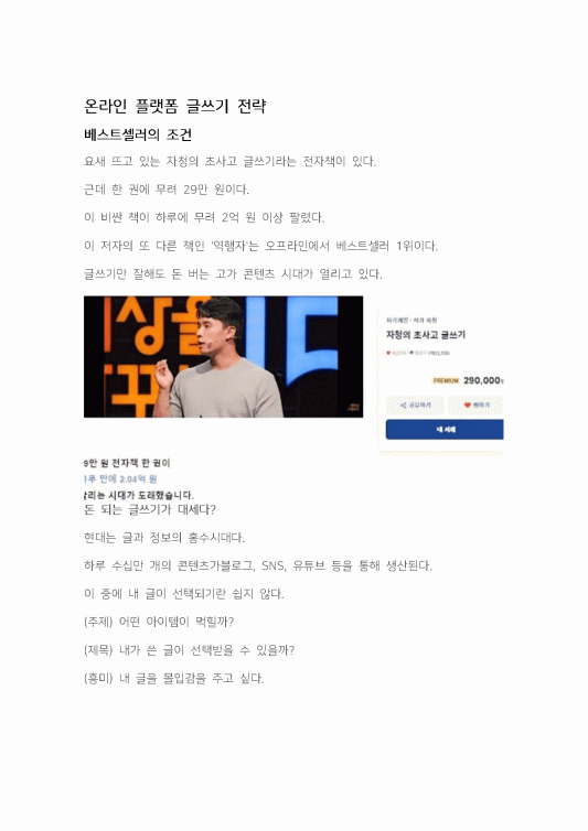 하루만에 2억 글쓰기 방법