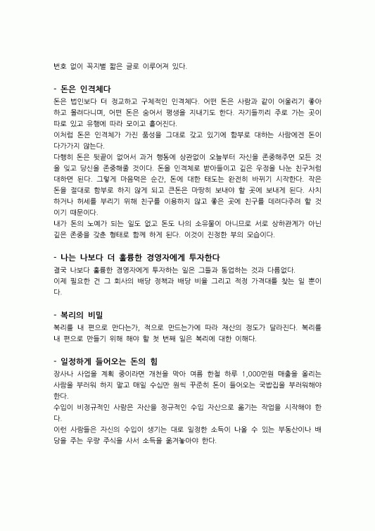돈의 속성 레포트 자료