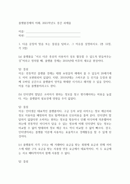 플랫폼경제의 이해
