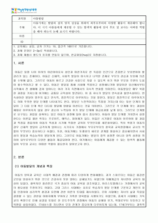 아동발달_아동기에는 발달의 질적 양적 성장을 위하여 외부로부터의 다양한 활동이 제공돼야 합니다