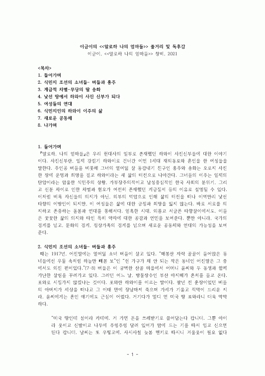 이금이 알로하 나의 엄마들 줄거리 및 독후감