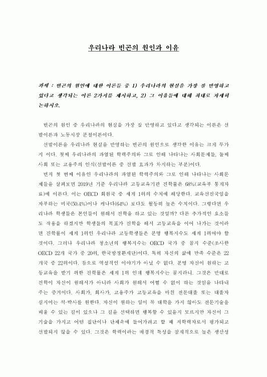 우리나라빈곤의 원인과 이유(사회복지정책론)