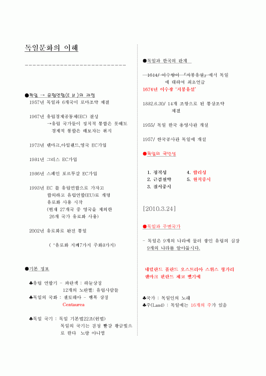 독일문화의이해